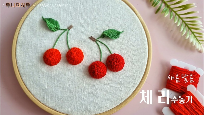 How to hand embroider realistic cherries: step-by-step tutorial ...
